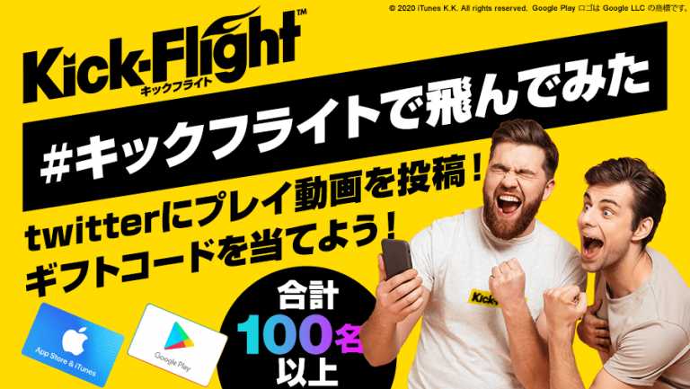 『キックフライト』正式サービスを開始！ | Kick-Flight（キックフライト）公式サイト | Grenge